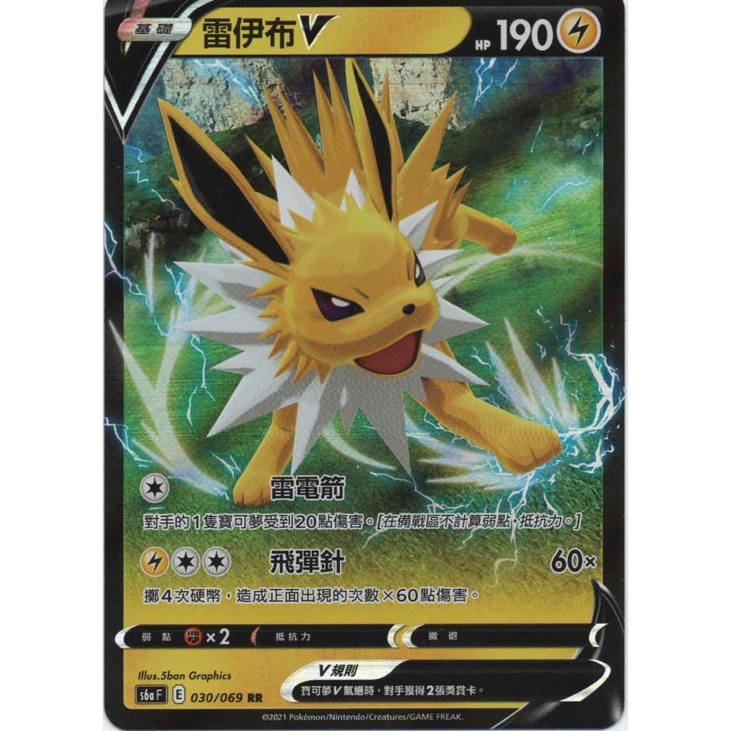 寶可夢 PTCG 中文版 S6A 030 雷伊布 V RR 版本隨機 | 蝦皮購物