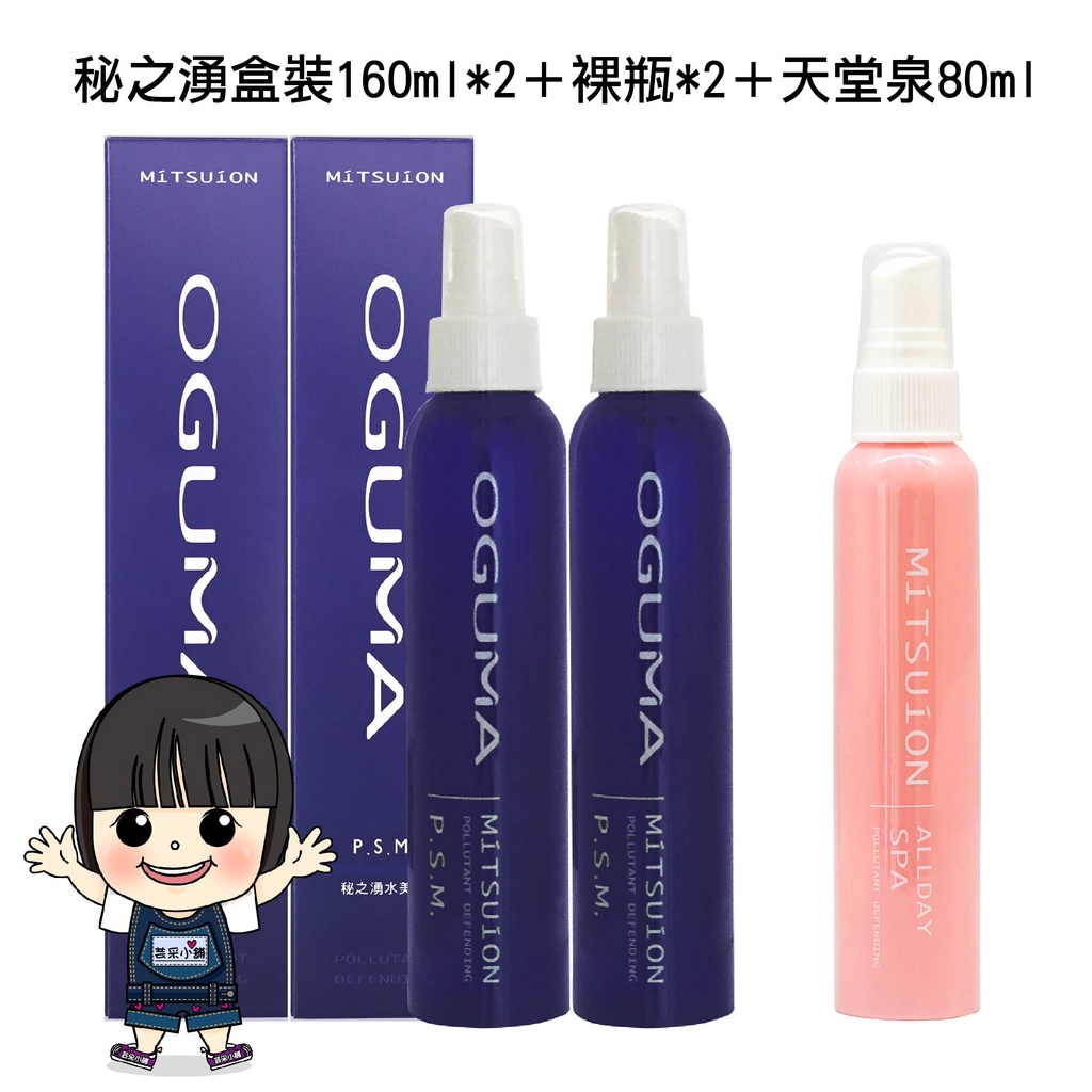 OGUMA 秘之湧水美媒 160ml 裸瓶 / 盒裝 原廠公司貨【芸采小舖】 | 蝦皮購物