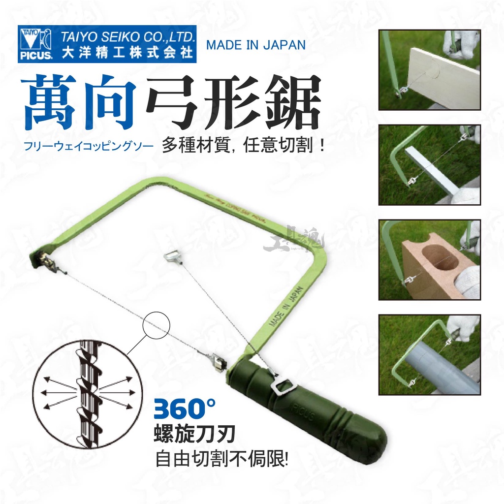 PICUS 大洋精工 萬向弓形鋸 曲線鋸 U型鋸 鋸子 弓形鋸 360度旋轉刀刃 刀鋸 CS178 | 蝦皮購物