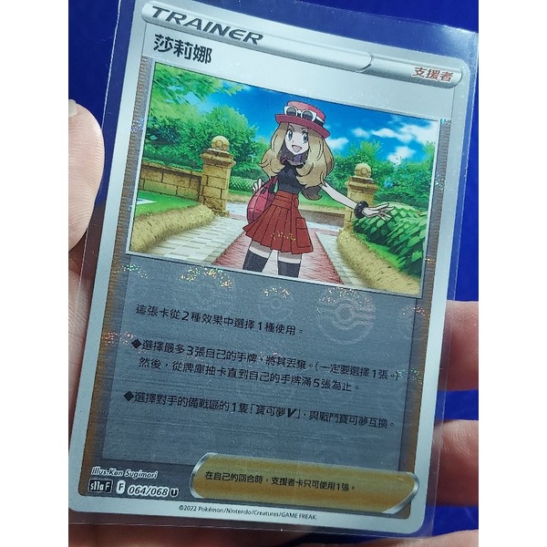 ptcg 寶可夢 遊戲卡牌 莎莉娜 光球 064/068 | 蝦皮購物