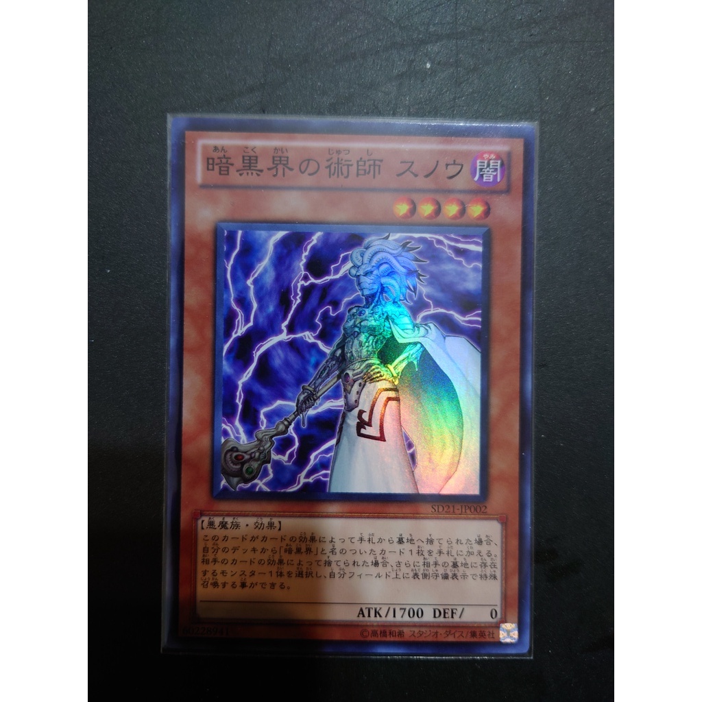 [ PM本舖 ] 日版 遊戲王 SD21-JP002 暗黑界的術師 史諾 亮面 | 蝦皮購物