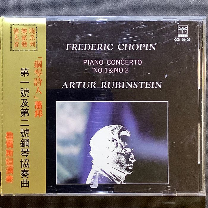 Bruce Leek的音響藝術/Rubinstein魯賓斯坦銘盤再現/Chopin蕭邦-第一、二鋼琴協奏曲 美國版 | 蝦皮購物
