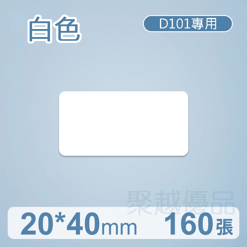 《台灣總代理公司貨》D101標籤紙 熱感應標籤機 RFID版 精臣標籤機 姓名貼 貼紙機 產品標示 精臣原廠 | 蝦皮購物
