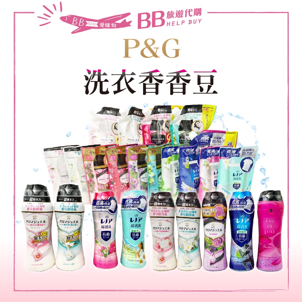 現貨 日本P&G 衣物芳香顆粒 香香豆 420ml/470ml/520ml 瓶裝 補充包 | 蝦皮購物