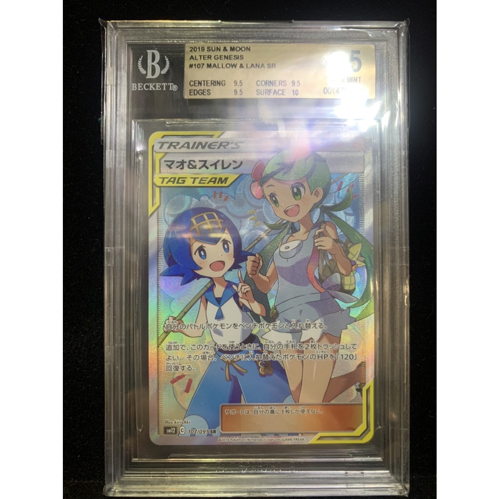 【玩趣倉庫】寶可夢日文版 鑑定卡 BGS9.5 金標 sm12 107/095 SR 瑪奧&水蓮 全圖 支援者 PTCG | 蝦皮購物