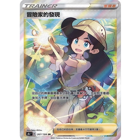 寶可夢 PTCG 冒險家的發現 S8b 267/184 SR | 蝦皮購物