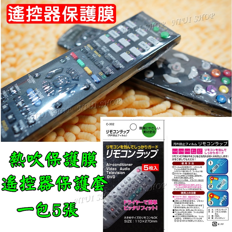 【NIUI SHOP】遙控器保護套 遙控器保護膜 遙控器防髒保護膜 搖控器透明保護套 A1 | 蝦皮購物