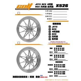 COLT 鍛造輪框 鍛框 X526 六代戰 / SMAX / FORCE2.0 / DRG / JETS 『即將停產 | 蝦皮購物