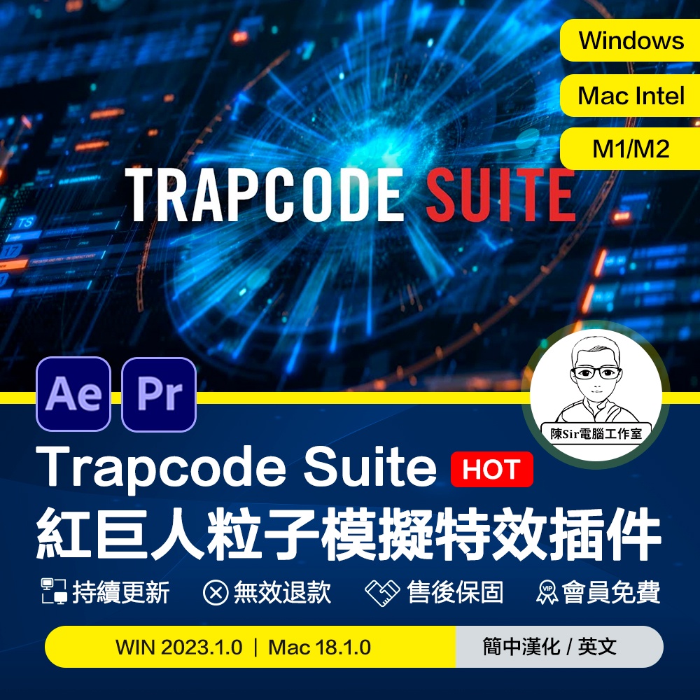 最新AE/PR插件Red Giant Trapcode Suite 2023紅巨人粒子特效套裝Win/Mac/M1/M2 | 蝦皮購物