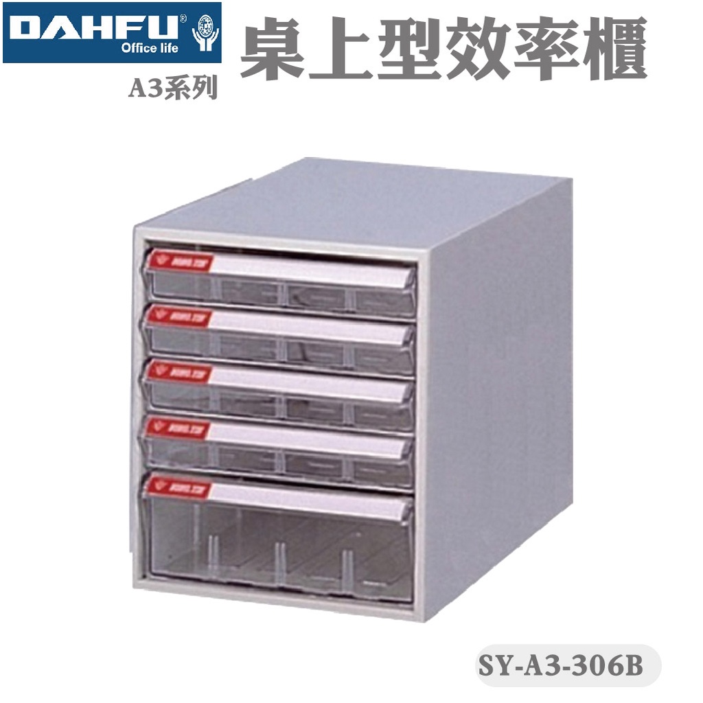 大富 SY-A3-306B A3桌上型文件櫃 公文櫃 效率櫃 置物櫃 收納盒 資料櫃 辦公文件櫃 多功能置物盒 文件箱 | 蝦皮購物