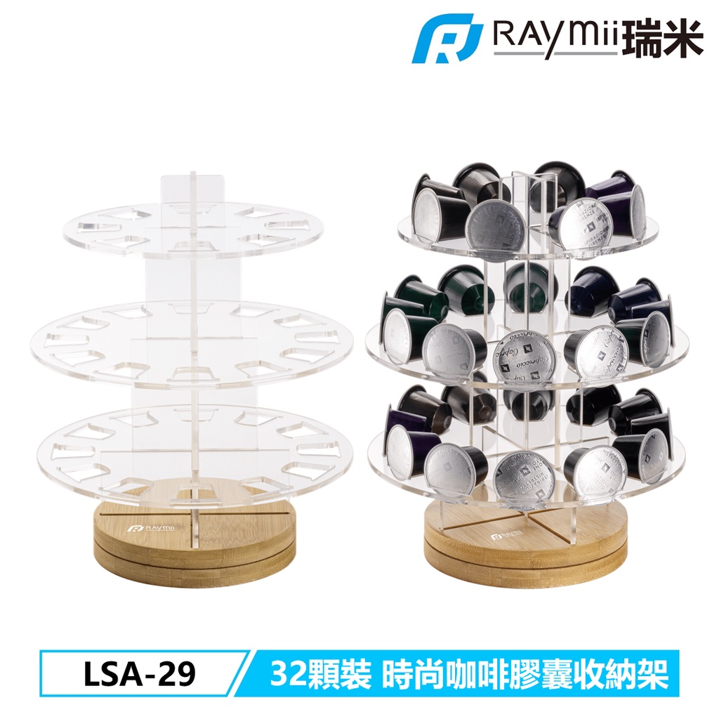 【瑞米 Raymii】 LSA-29 32顆 旋轉 咖啡膠囊支架 收納架 廚房收納 NESPRESSO膠囊適用 | 蝦皮購物