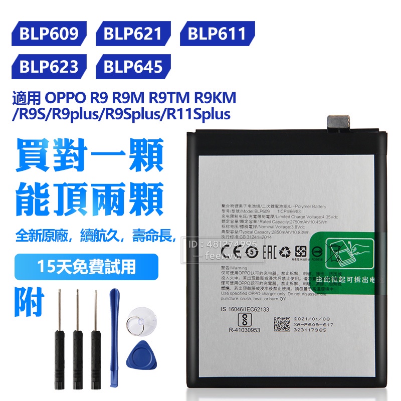 OPPO原廠電池 BLP609 BLP645 用於 R9 R9S Plus R11SPlus R9M R9TM R9KM | 蝦皮購物