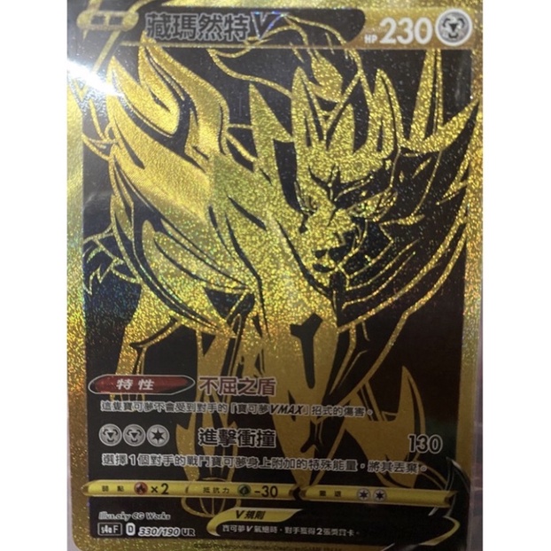 寶可夢 PTCG 黑金 S4a 藏瑪然特V 330/190 UR | 蝦皮購物