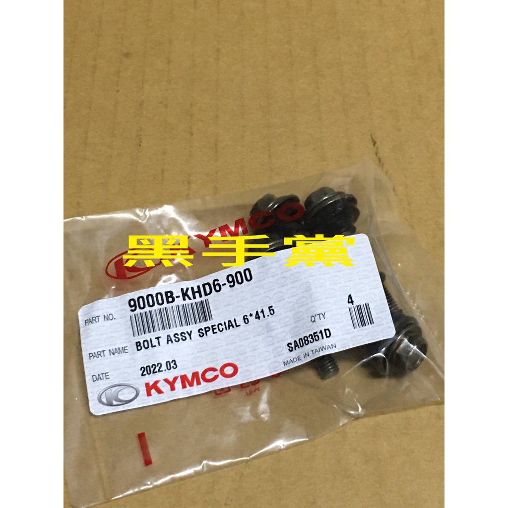 黑手黨 光陽原廠汽缸頭蓋螺絲 KHD6 6*41.5 VJR MANY 螺絲 雷霆 G5 雷霆S KYMCO | 蝦皮購物