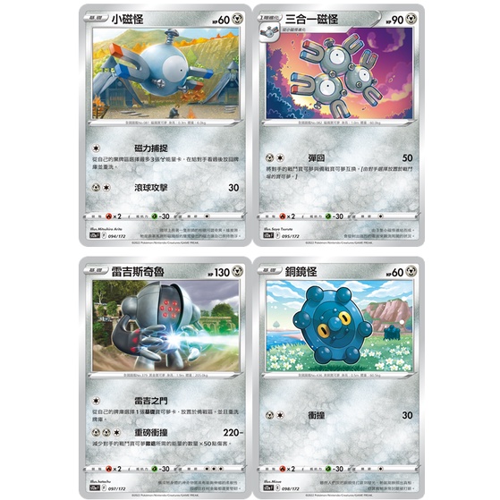 松梅桌遊舖 中文版 S12aF 鋼系 小磁怪 三合一磁怪 雷吉斯奇魯 銅鏡怪 | 蝦皮購物