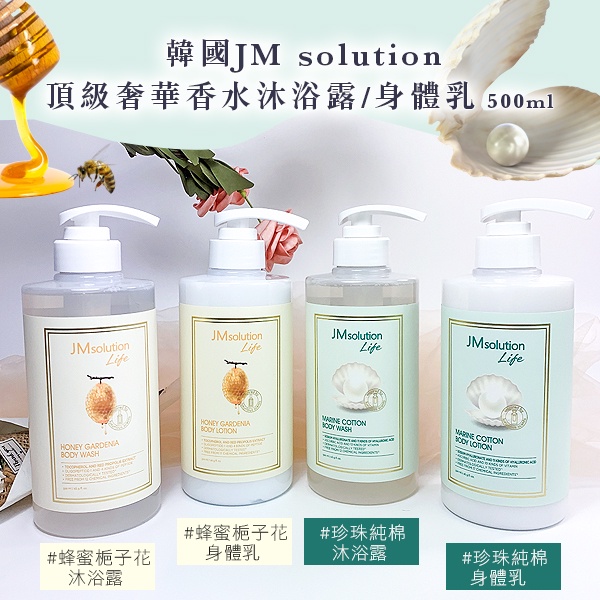 韓國JM solution 頂級奢華香水沐浴露/身體乳500ml | 蝦皮購物
