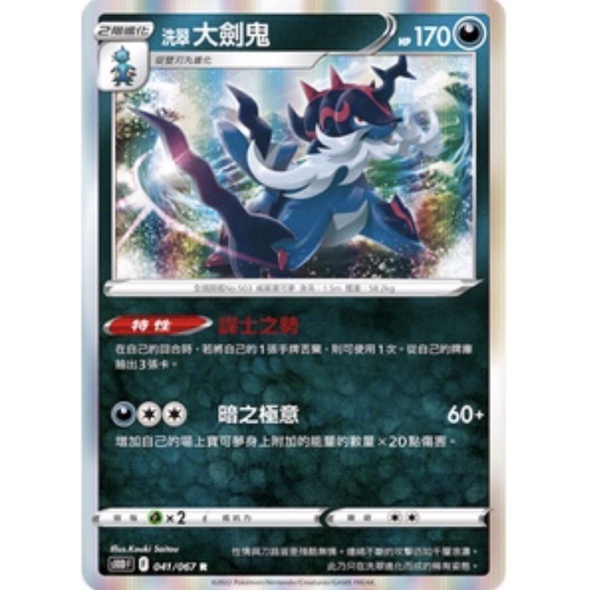 寶可夢 PTCG 洗翠大劍鬼 R S10DF 041/067 S10D F | 蝦皮購物