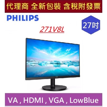 全新 現貨 含發票 飛利浦 PHILIPS 271V8L/69 27型 16:9 螢幕顯示器 | 蝦皮購物
