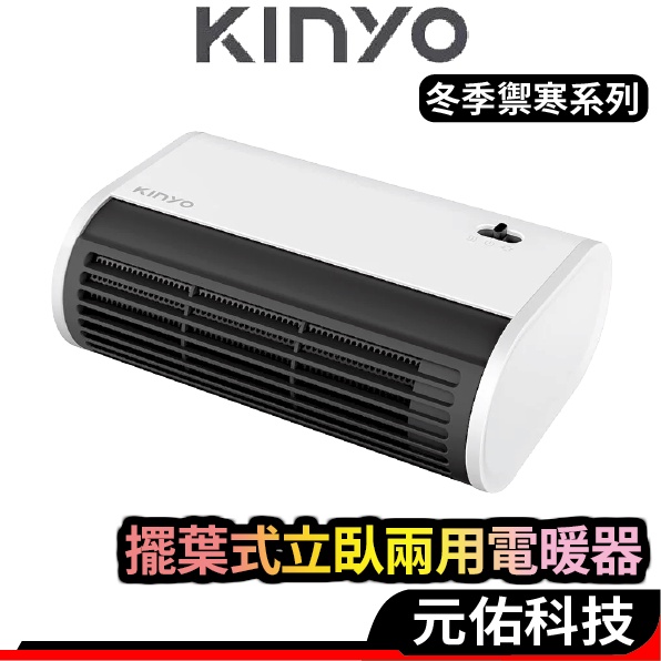 KINYO EH-80 擺葉式MINI立臥兩用 電暖氣 暖氣機 電暖爐 暖氣 暖爐 電暖爐 暖氣機 電暖氣 暖風扇 | 蝦皮購物