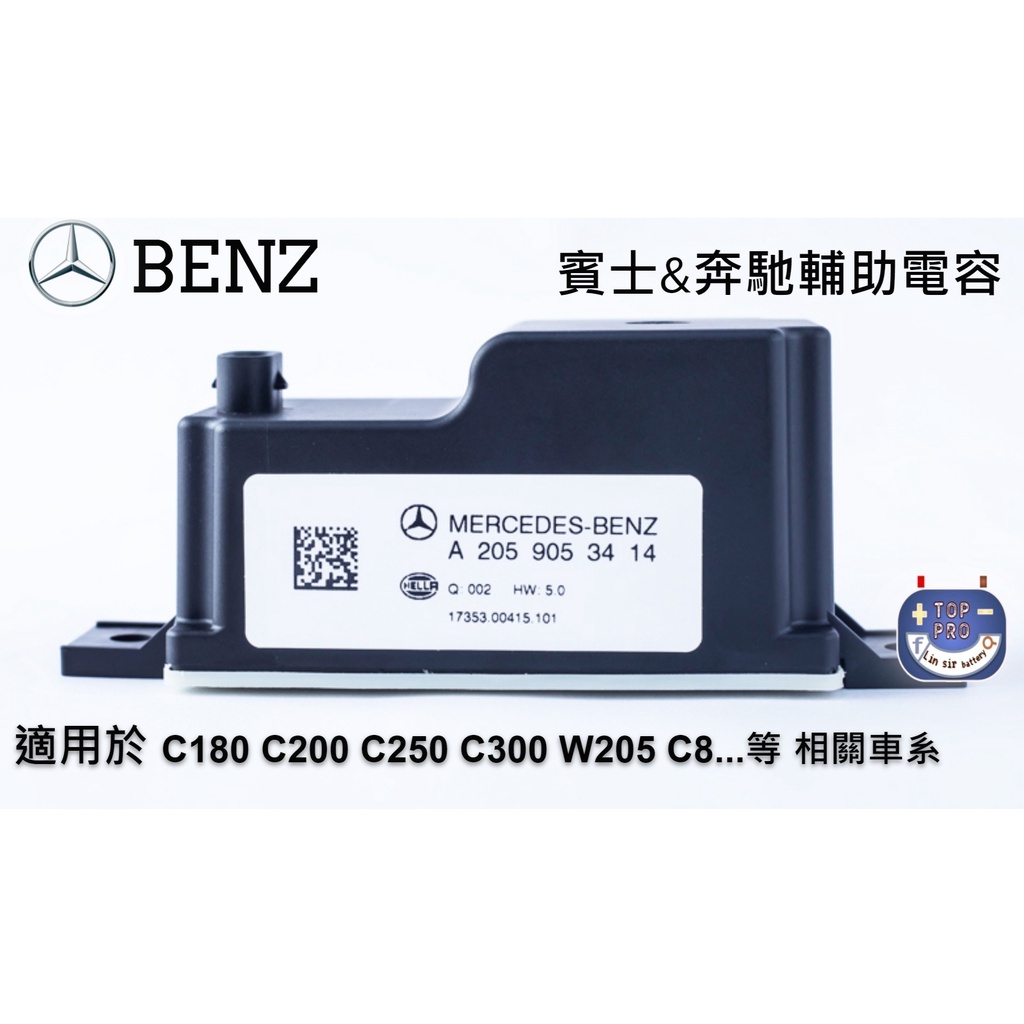 楊梅電池賓士BENZ奔馳C180 C200L C260 C300L GLC200 GLCE260 C8輔助電池電容電池 | 蝦皮購物