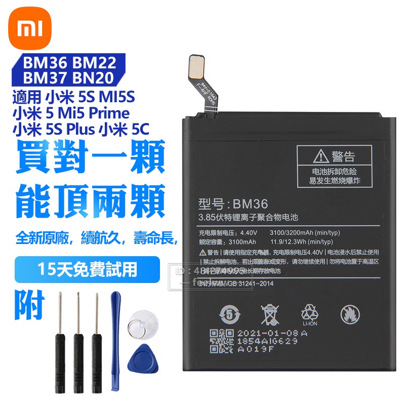 全新 Xiaomi 小米 5 5S 5C 5SPlus 原廠電池 BM37 BN20 BM36 BM22 替換電池 | 蝦皮購物