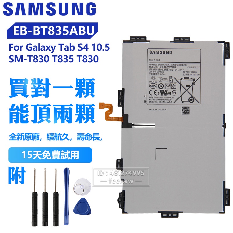 全新 三星 Galaxy Tab S4 SM-T830 T835 原廠電池 EB-BT835ABU 替換電池 | 蝦皮購物