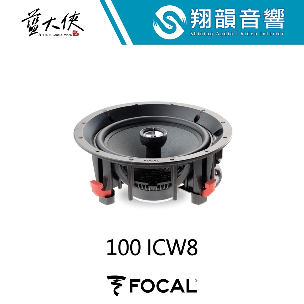 法國 FOCAL 100 ICW8 崁入式喇叭｜圓形 吸頂 崁頂｜天空 環繞 喇叭｜FOCAL 100 SERIES | 蝦皮購物