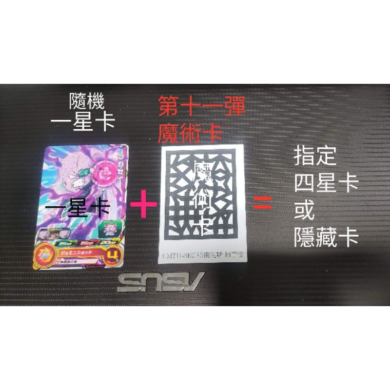 七龍珠英雄 魔術卡專區 台灣第十一彈 UMT11 購買隨機一星卡贈送魔術卡 四星卡 隱藏卡 席拉斯 阿姆祖 悟吉塔UM | 蝦皮購物