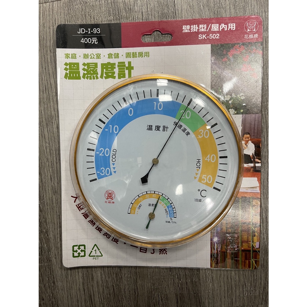 蝴蝶牌 溫濕度計/SK-180/SK502 | 蝦皮購物