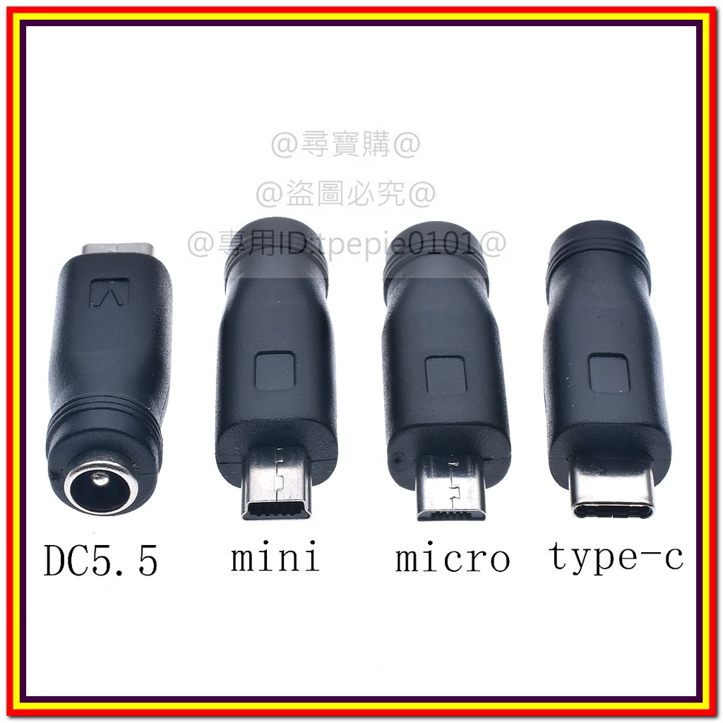 【尋寶購】(台灣現貨)DC5.5*2.1母轉mirco USB/DC3.5 1.35/監控監視器轉接頭音源線Type-c | 蝦皮購物