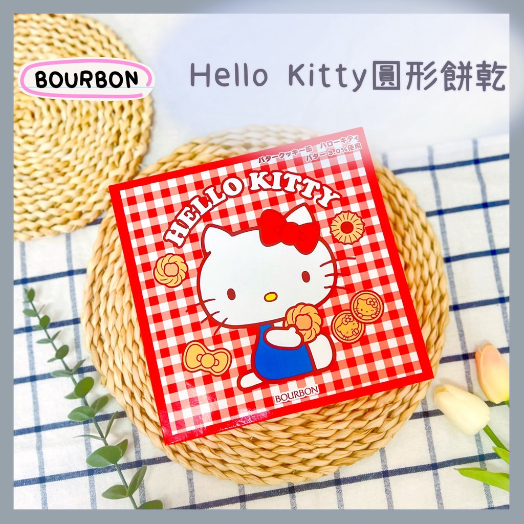 🔥現貨供應🔥日本 Bourbon Hello Kitty圓形餅乾 巧克力餅乾 餅乾禮盒 過年禮盒 蝴蝶餅 可可餅 焦糖餅 | 蝦皮購物