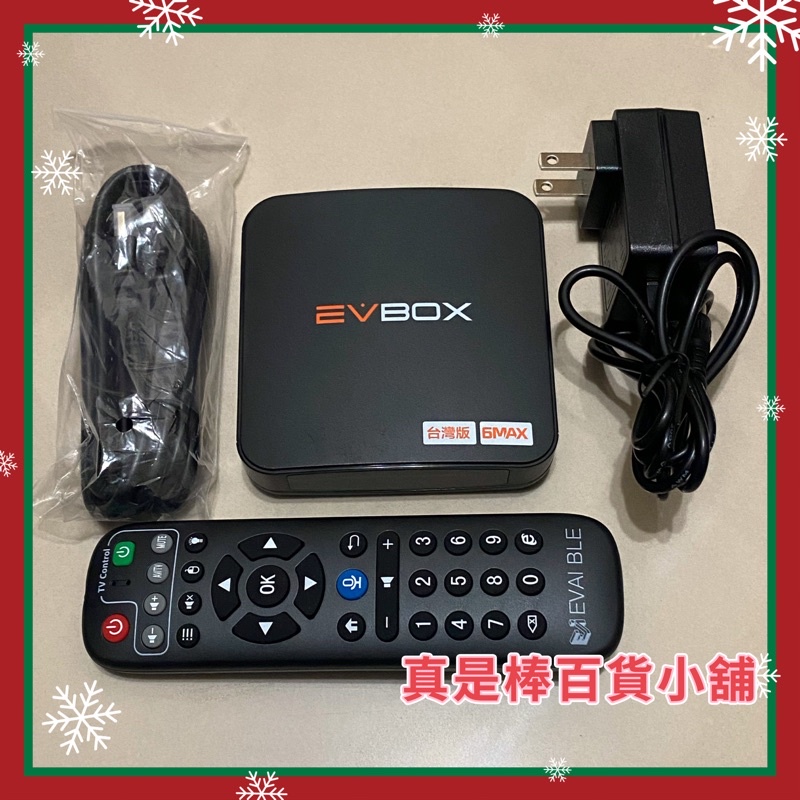 二手 易播 EVBOX 5MAX 6max 5PRO 可享百元折扣 贈體感遊戲&成人18+ | 蝦皮購物