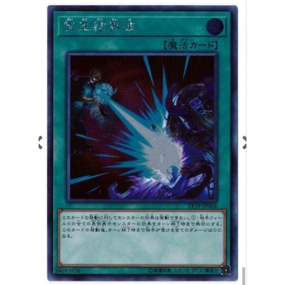 Bk* 遊戲王 EP19-JP068 冥王結界波 (韓紙斜鑽) | 蝦皮購物