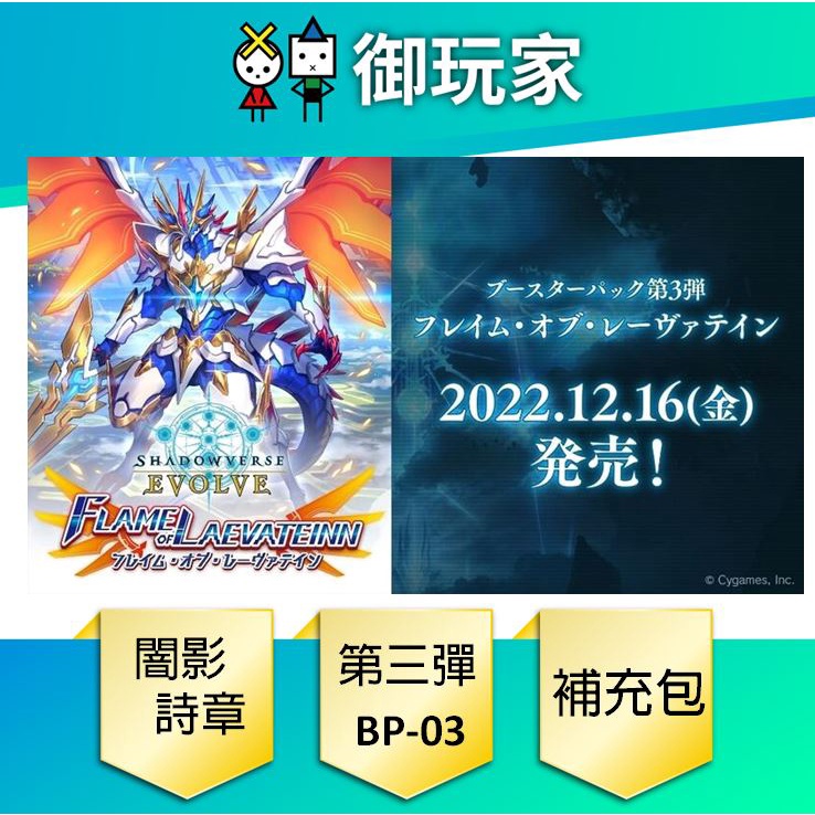 【御玩家】闇影詩章 Shadowverse EVOLVE BP03 第三彈 雷瓦汀之焰 SVE 補充包 現貨 | 蝦皮購物