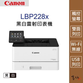 【墨坊資訊-台南市】Canon imageCLASS LBP228x 黑白雷射印表機 雙面列印 印表機 黑白雷射 免運 | 蝦皮購物