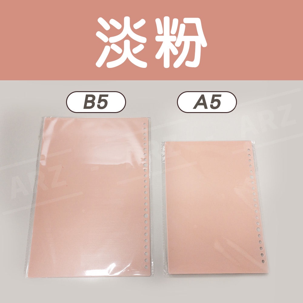 活頁本封面 A5/B5【ARZ 實拍現貨】【D271】DIY活頁本 文件分隔頁 活頁外殼 筆記本外殼 記事本封面 活頁夾 | 蝦皮購物