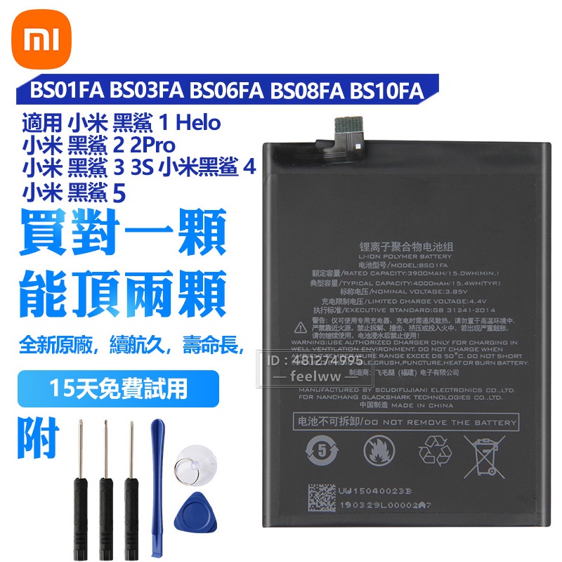 Xiaomi 小米 原廠 BS10FA BS08FA BS06FA 電池 黑鯊 5 4 1 Helo 2 2Pro 3 | 蝦皮購物