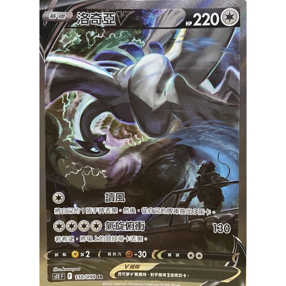 寶可夢 PTCG 洛奇亞V S12 110/098 SR 異圖 | 蝦皮購物