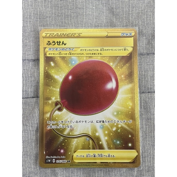 PTCG 日版寶可夢集換式卡牌 日文版 s1W 075/060 UR ふうせん | 蝦皮購物