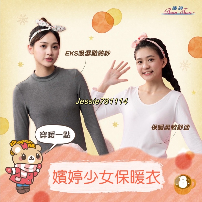 嬪婷 👧🏻 發熱衣 衛生衣 保暖衣 純棉 BT8027 BT8028 BT8030 少女衛生衣 華歌爾 華歌爾衛生衣 | 蝦皮購物