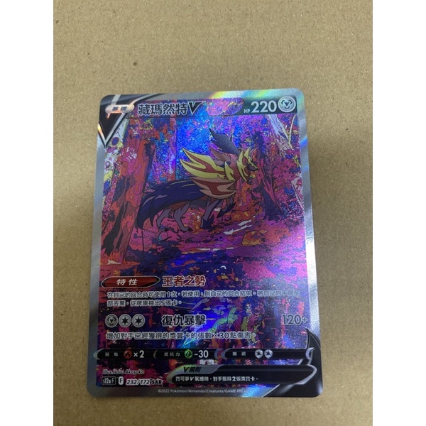ptcg 寶可夢 中文版 天地萬物 藏瑪然特 v sar | 蝦皮購物