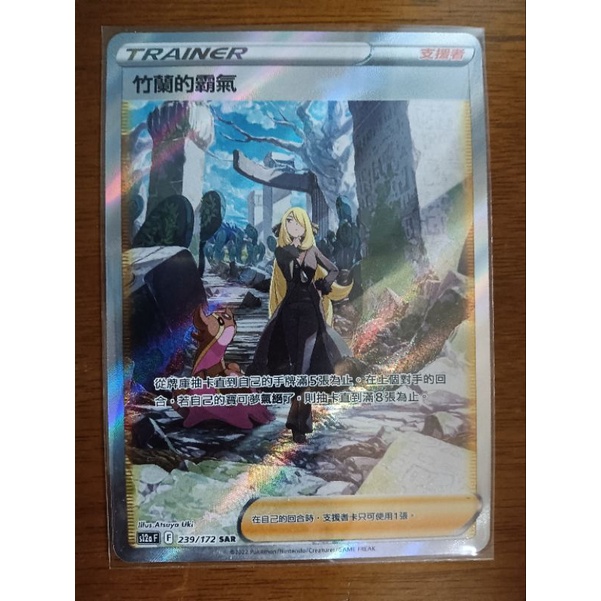 PTCG 寶可夢 天地萬物 竹蘭的霸氣 SAR 全圖人物 支援者 s12aF 239/172 | 蝦皮購物