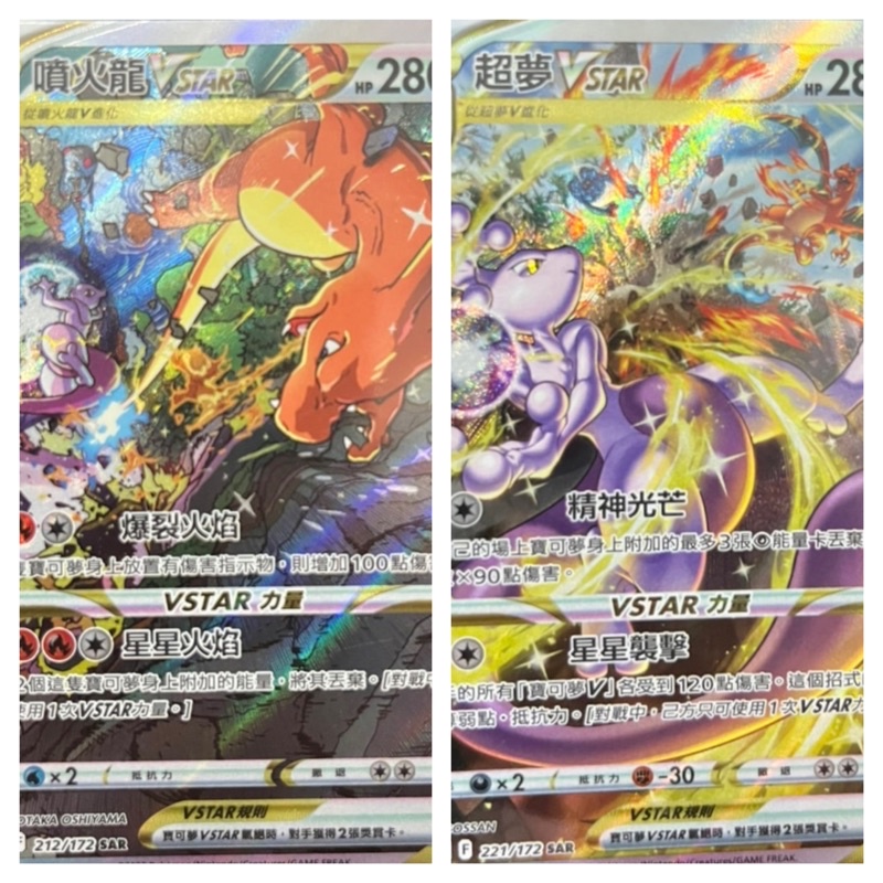 《言葉ptcg》 SAR 超夢VStar /SAR 噴火龍VSTAR (天地萬物） | 蝦皮購物