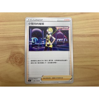 PTCG 寶可夢 中文版 小菊兒的璀璨 S8 F 096/100 U 普卡 | 蝦皮購物