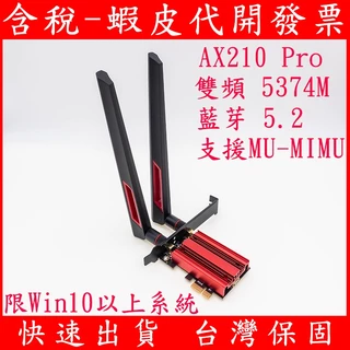 Intel AX210｜優惠推薦 - 蝦皮購物 - 2024年8月