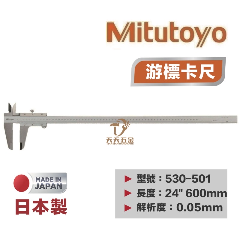 含稅 公司貨 Mitutoyo日本三豐 游標卡尺 530-501 600mm 高精度不銹鋼刻度卡尺 游標卡尺 | 蝦皮購物