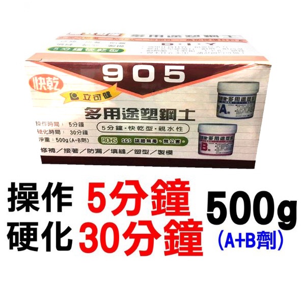 塑鋼土 立可健多用途塑鋼土 905/980 5分鐘/15分鐘 110g/500g AB塑鋼土 #就是五金 | 蝦皮購物