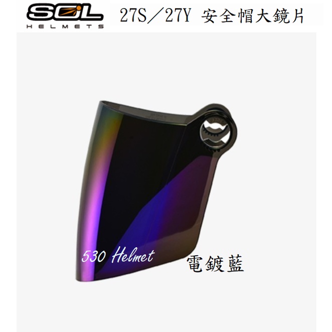 SOL 27Y 27S 外層大鏡片 大鏡片 透明 淺茶 深茶 電鍍紅藍銀 安全帽 抗UV 半罩 3/4罩 原廠配件 | 蝦皮購物