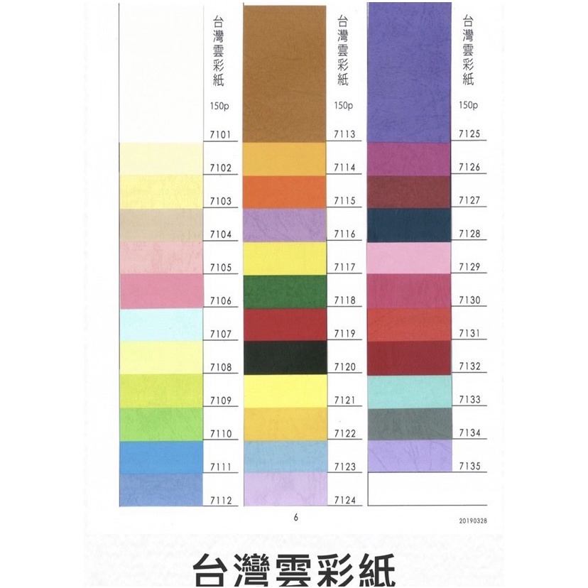 《嚕嚕妞妞文具》台灣 雲彩紙 A4/150P 多色可選 一包單色20張 1包只要$42元 | 蝦皮購物