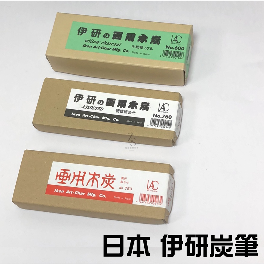 『129.ZSART』日本 lKEN 伊研炭筆 No.600 No.750 No.760 楊柳木中細軸/濃淡組/軟硬組 | 蝦皮購物